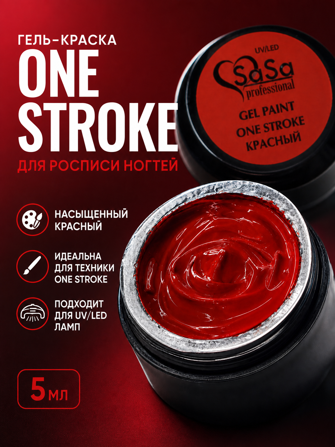 Гель-краска ONE STROKE для росписи ногтей