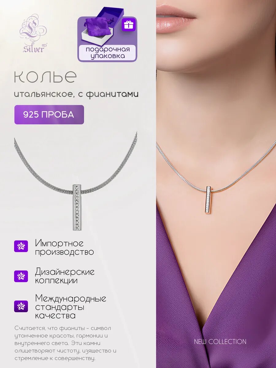 Колье L-Silver, серебро, 925 проба, фианит