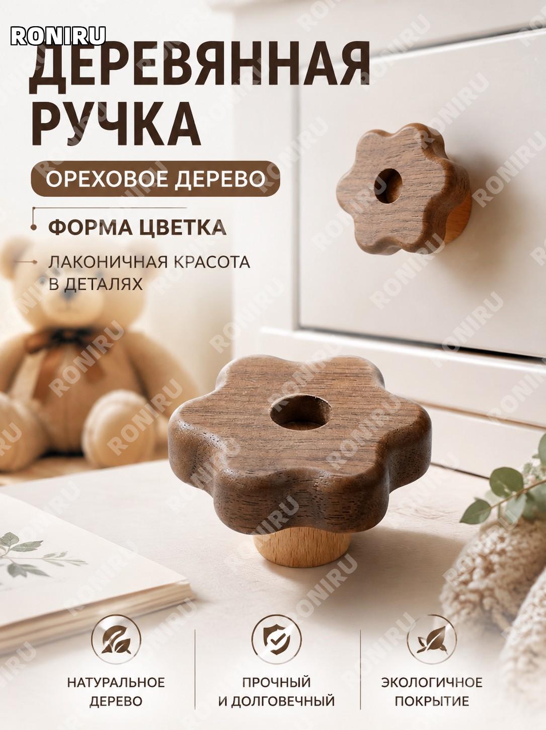 Ручка для мебели деревянная «Маленький цветок» из орехового дерева для шкафа ящика дверцы декор детской комнаты