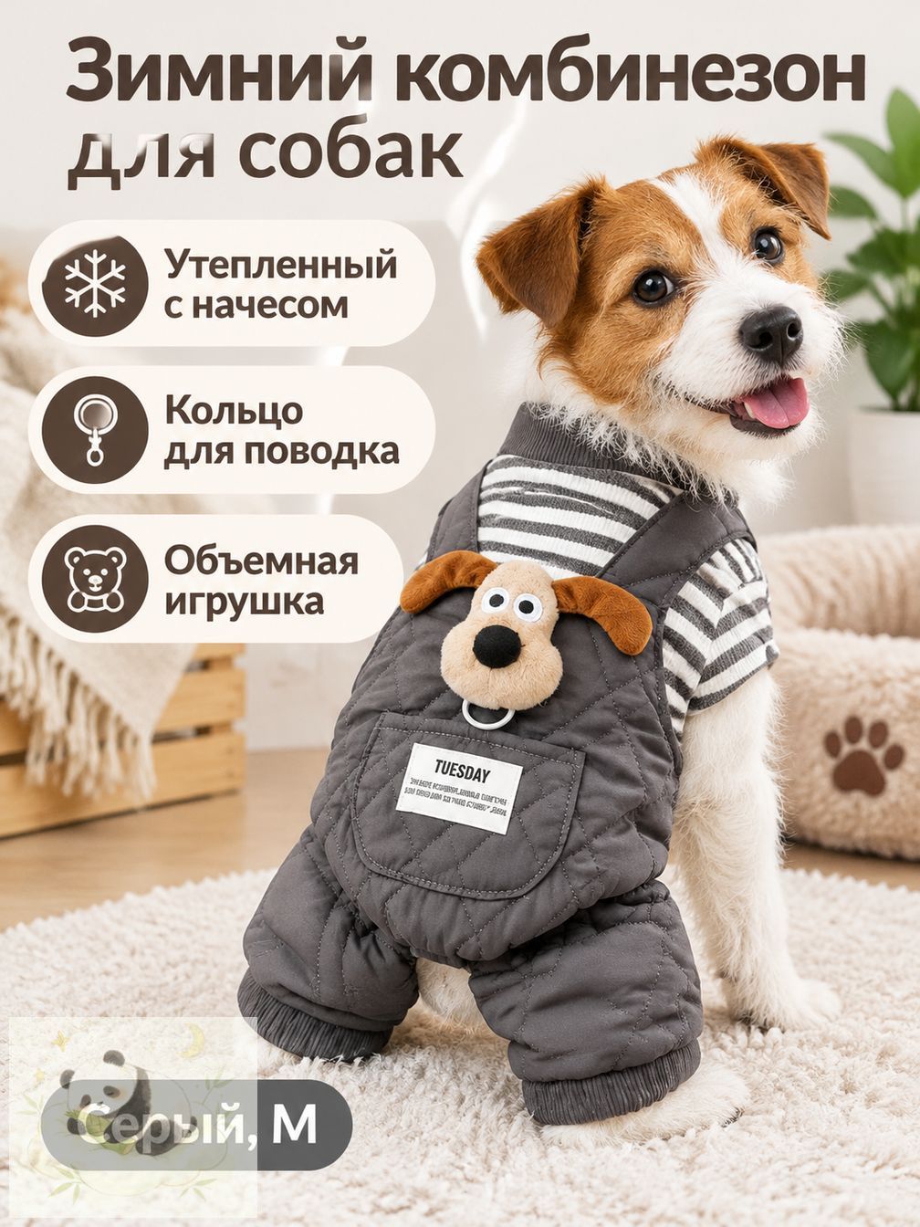 Теплый комбинезон для собаки с утепленным ворсом и поводком, размер M, угольно-серый с серо-белой полоской и щенком