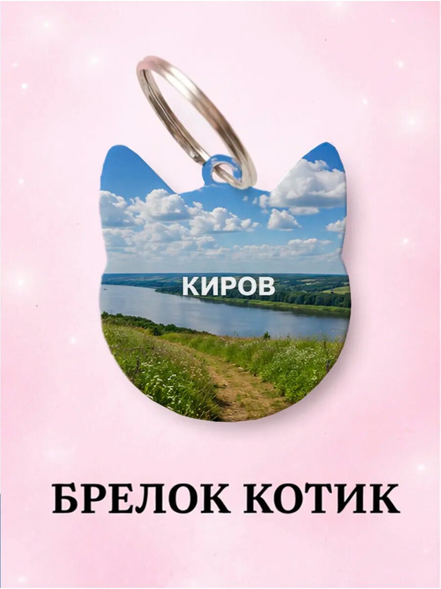 Брелок