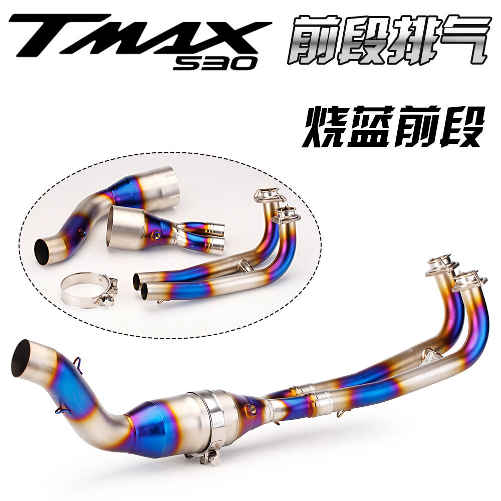 Подходит для модификации передней выхлопной системы TMAX560 2017-2020 годов выпуска и для модификации передней выхлопной системы TMAX530 с противодавлением глушителя