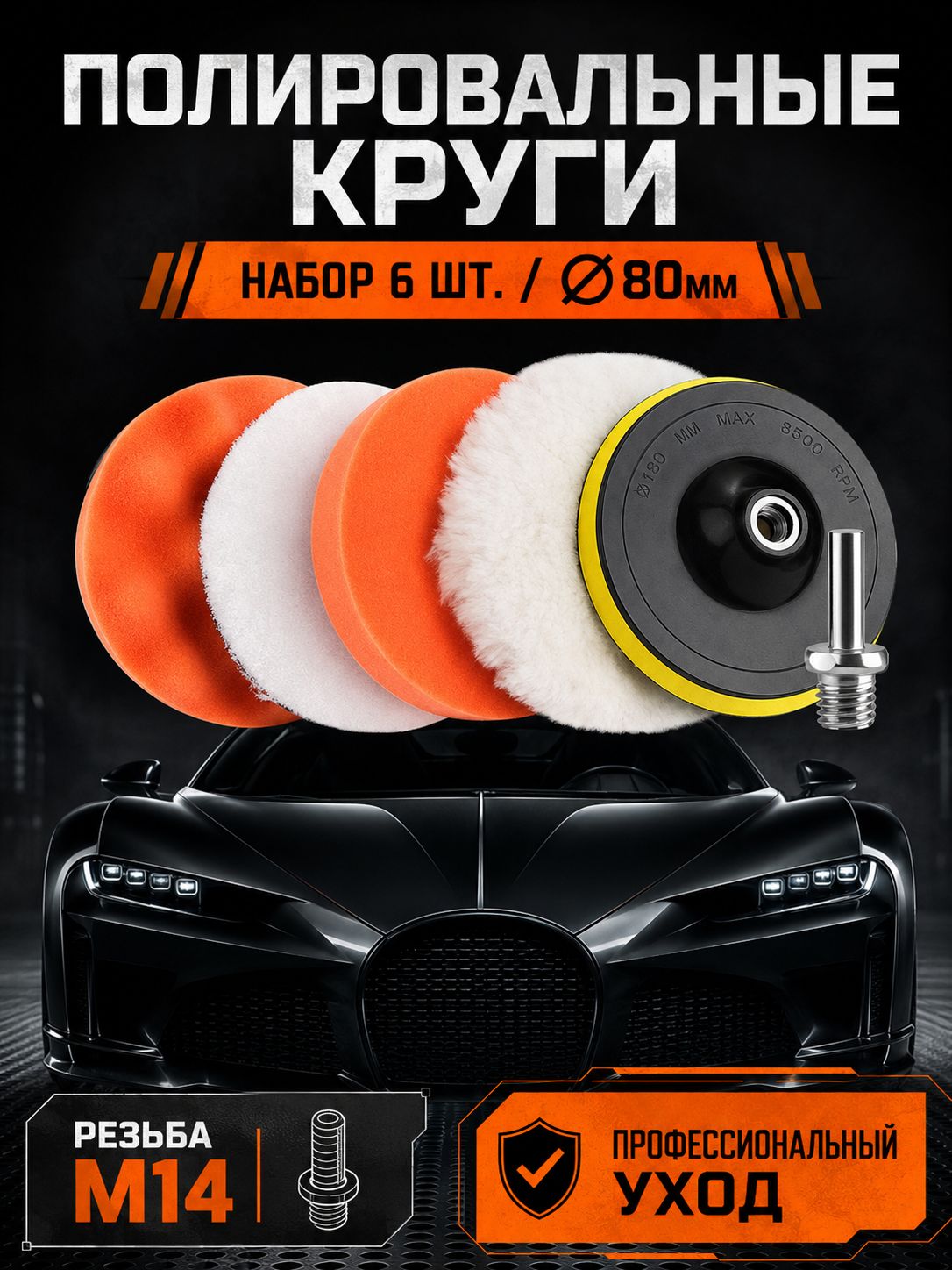 TAYKER Круг шлифовальный 80 x 2.5