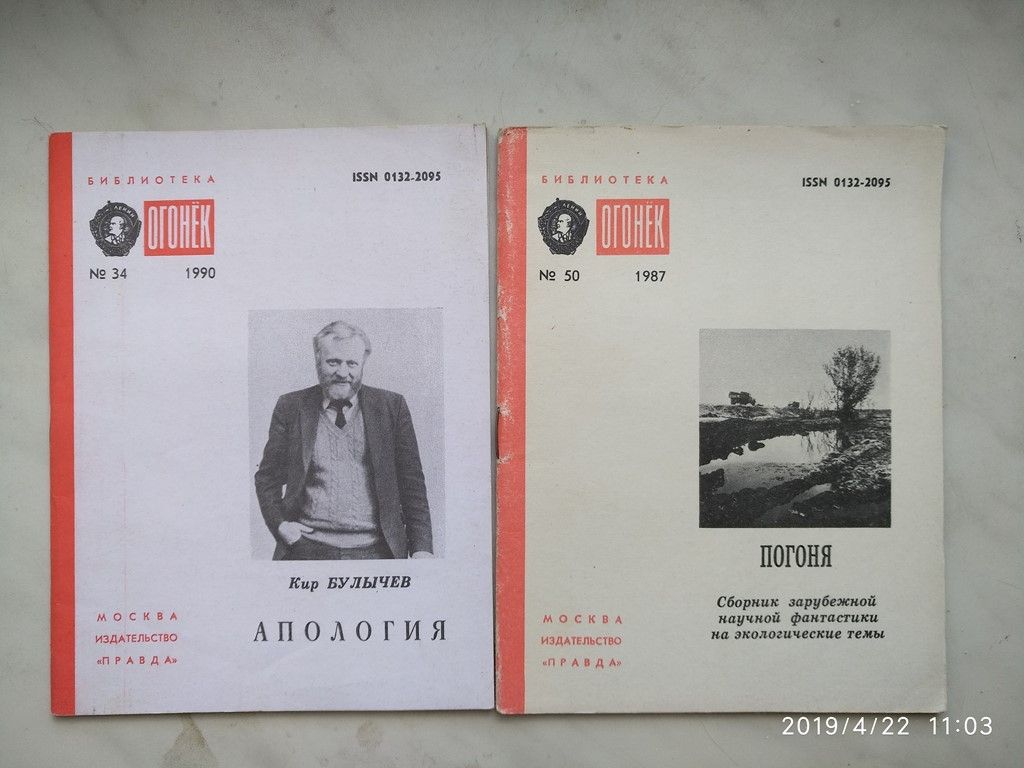 Библиотека Огонек № 50. Погоня.