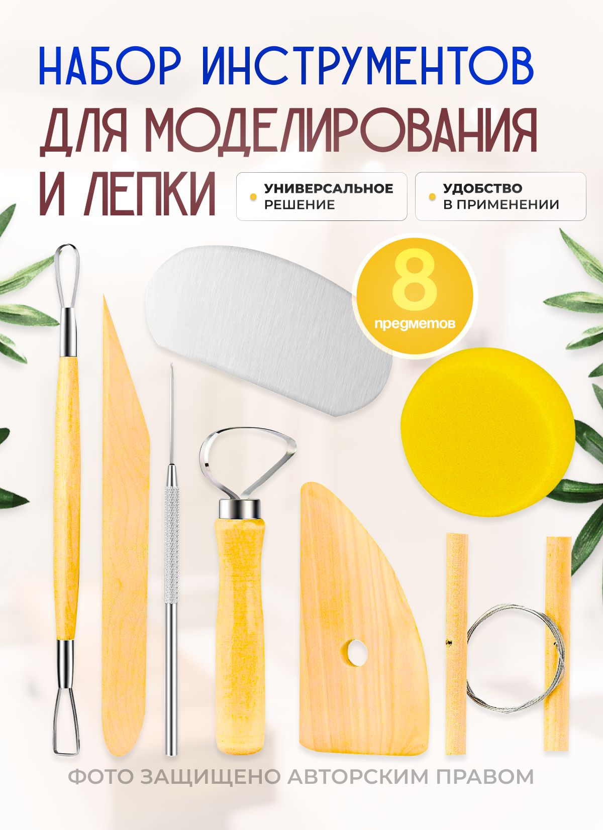 Набор для творчества, стеки для лепки, мастики, скульптуры
