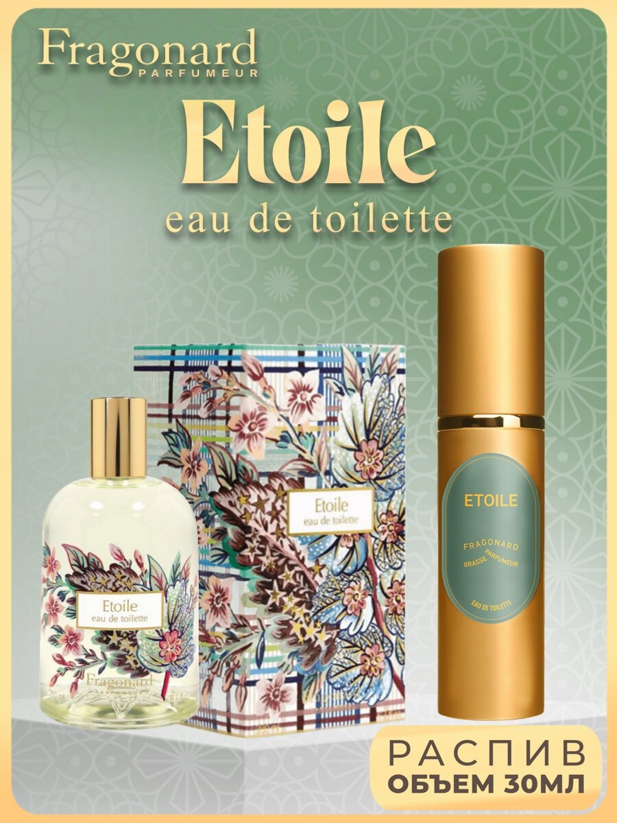 FRAGONARD Etoile туалетная вода Women 30мл