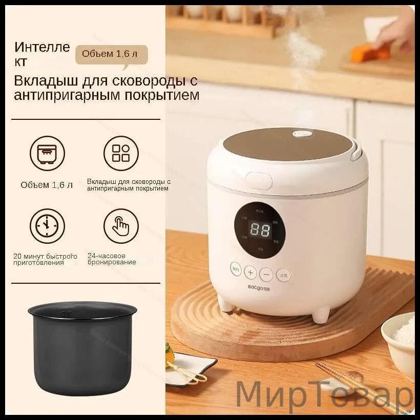 Мультиварка-скороварка Мини-рисоварка, бытовая многофункциональная умная каша для общежития, маленькая рисоварка 1,6 л