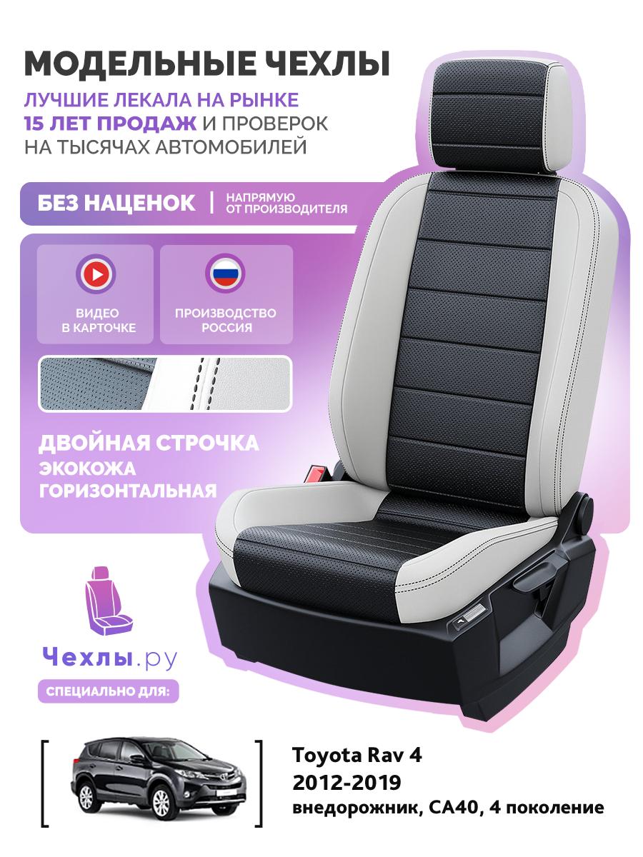 Чехлы Тойота Рав 4 (Toyota Rav 4) 2012-2019 4 СA40 внедорожник Экокожа Черный 5784AV138FT2 Чехлы. ру