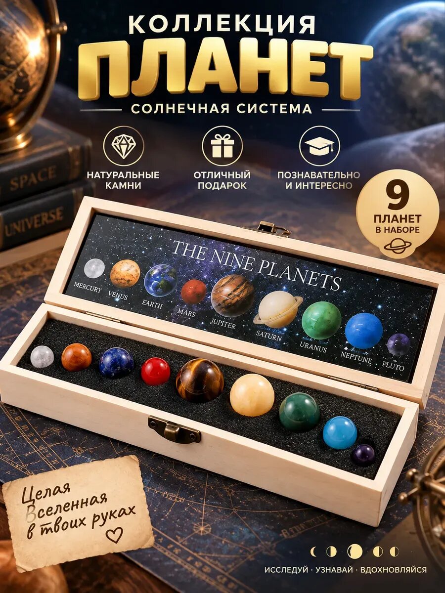 Планеты солнечной системы из камня, для детей