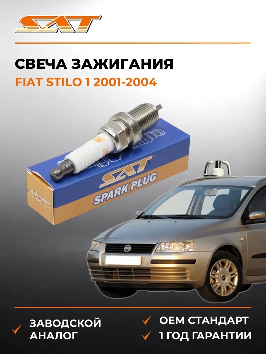 Свеча зажигания SAT ST1770027 Фиат Стило 1 Fiat Stilo 1 2001-2004