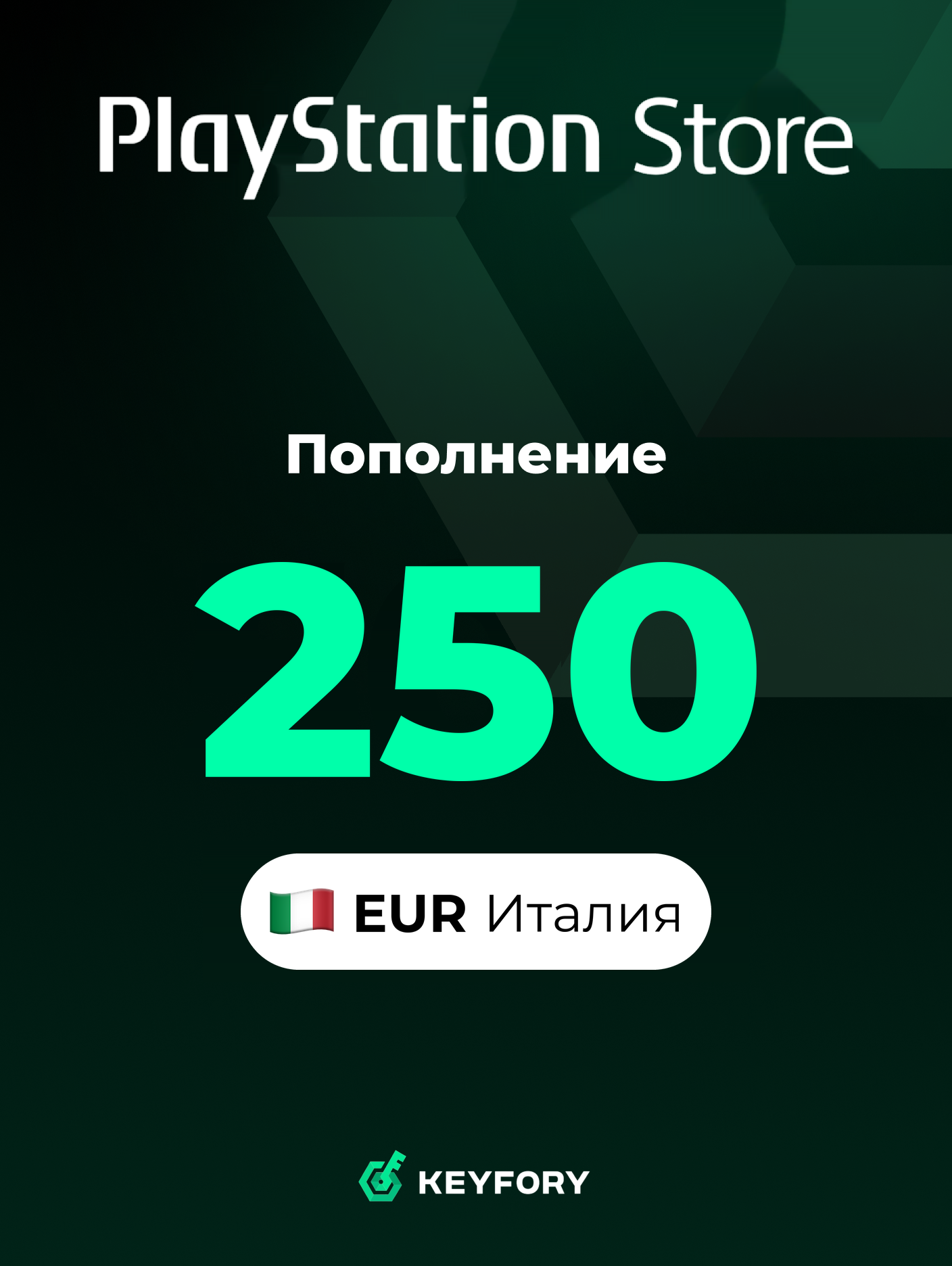 Подарочная карта PlayStation Store 250 EUR /Италия/Пополнение счета PSN, Цифровой код /Gift Card Playstation Italy EUR