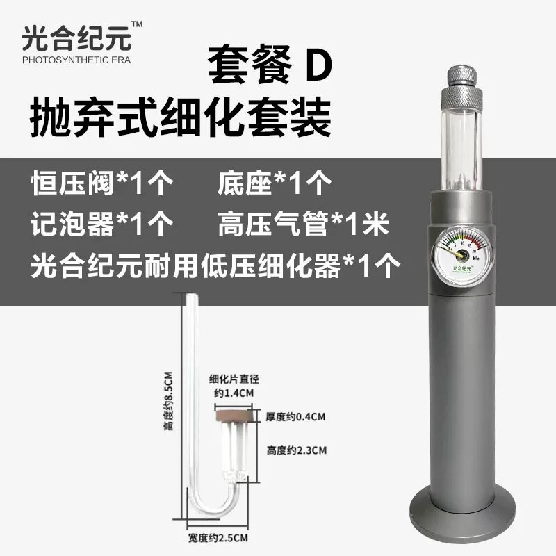 Одноразовый комплект регулятора CO2 Пакет Д для системы углекислого газа в аквариуме с баллоном 3/8 дюйма