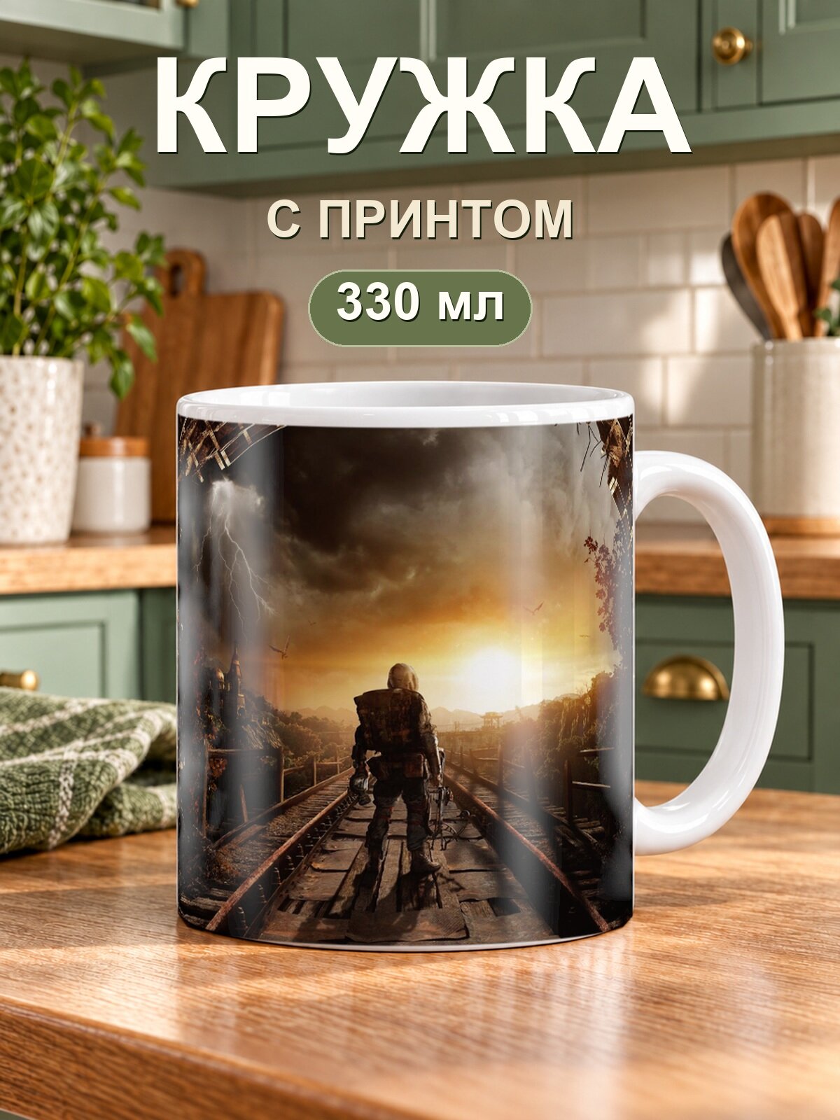 Кружка MoodRoom «Metro Exodus», керамическая, 330 мл, для чая и кофе