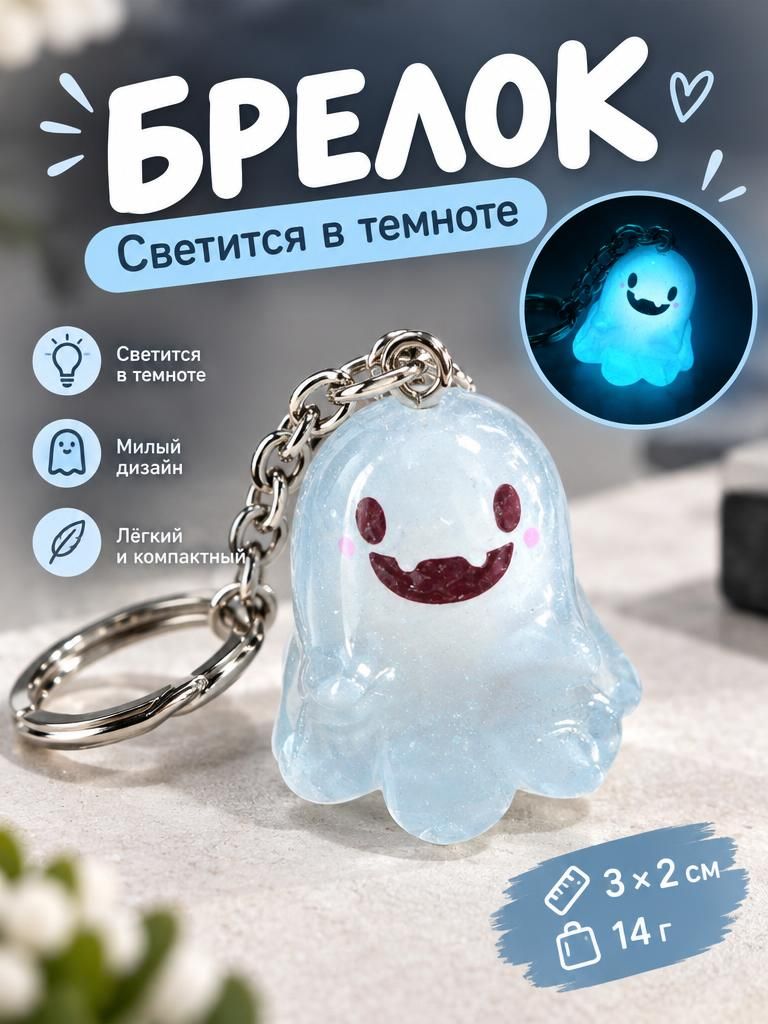 Брелок
