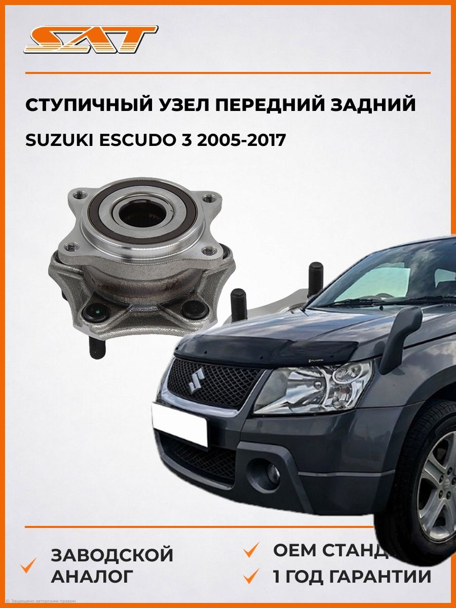 Ступичный узел передний задний SAT ST4340165J02 Сузуки Эскудо 3 Suzuki Escudo 3 2005-2017