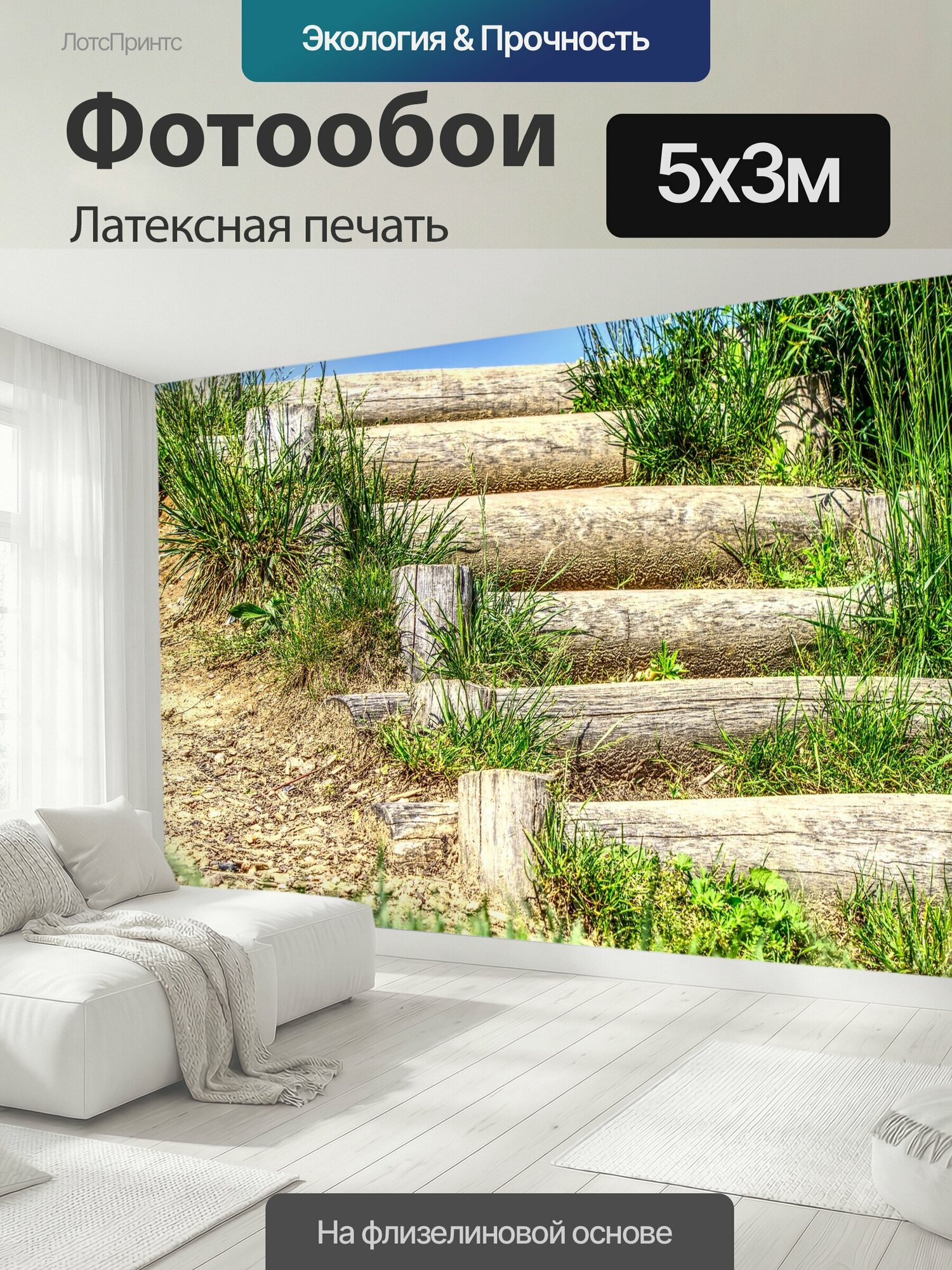 Фотообои моющиеся ударопрочные "Лестница, деревянная лестница, вверх" 500x300 см. латексная печать