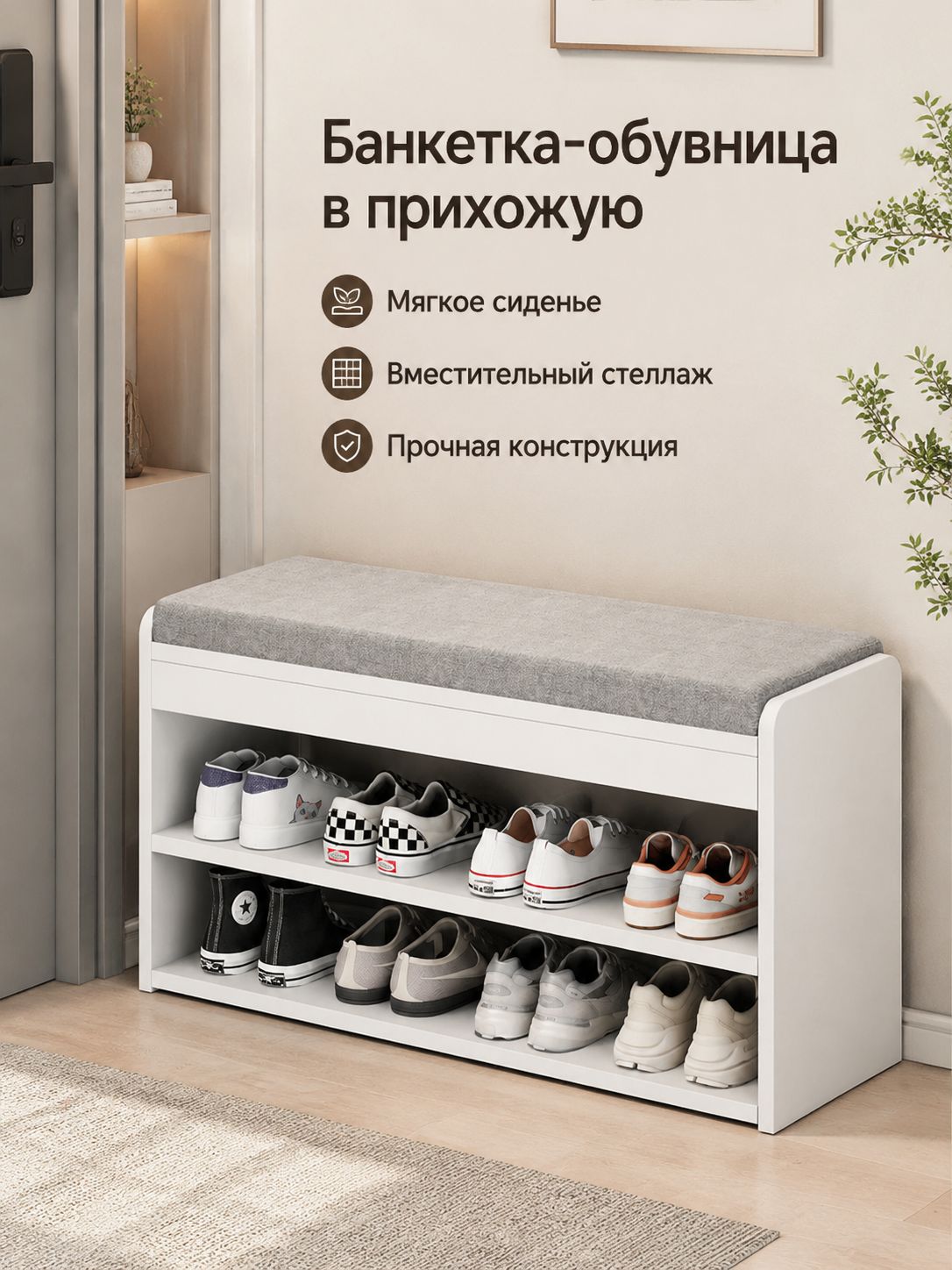 Обувница с мягким сиденьем, 2 полки, 80 см, белый лотос, серый текстиль - банкетка в прихожую
