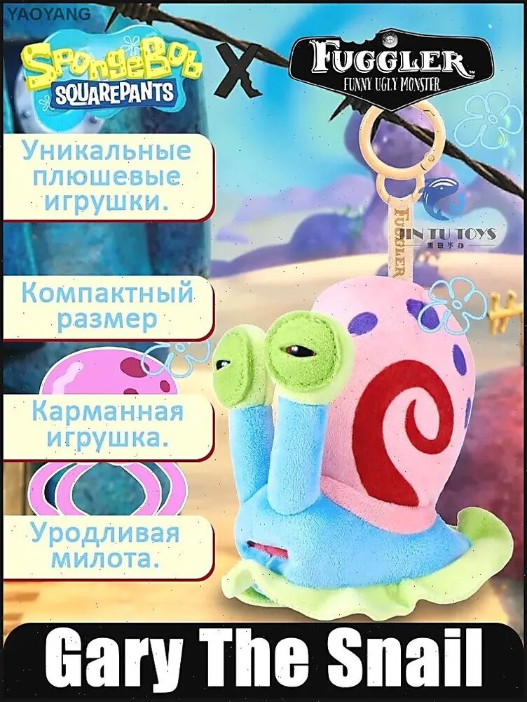 Мягкая игрушка-брелок, Губка Боб Квадратные штаны и улитка Гэри - это плюшевые аксессуары, которые больше подходят для малышей в возрасте от 3 лет и старше.