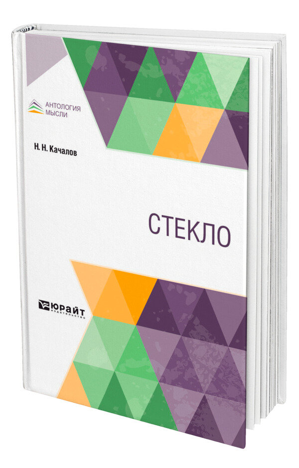 Стекло