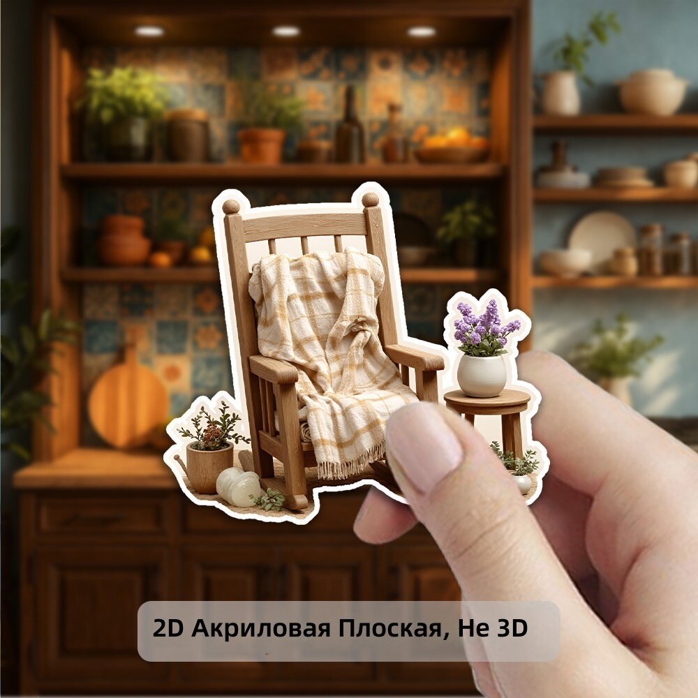 Магнит на холодильник из акрила с изображением уютной сельской сцены, кресла-качалки, клетчатого пледа и цветов в стиле винтажной сказки, 1 шт.