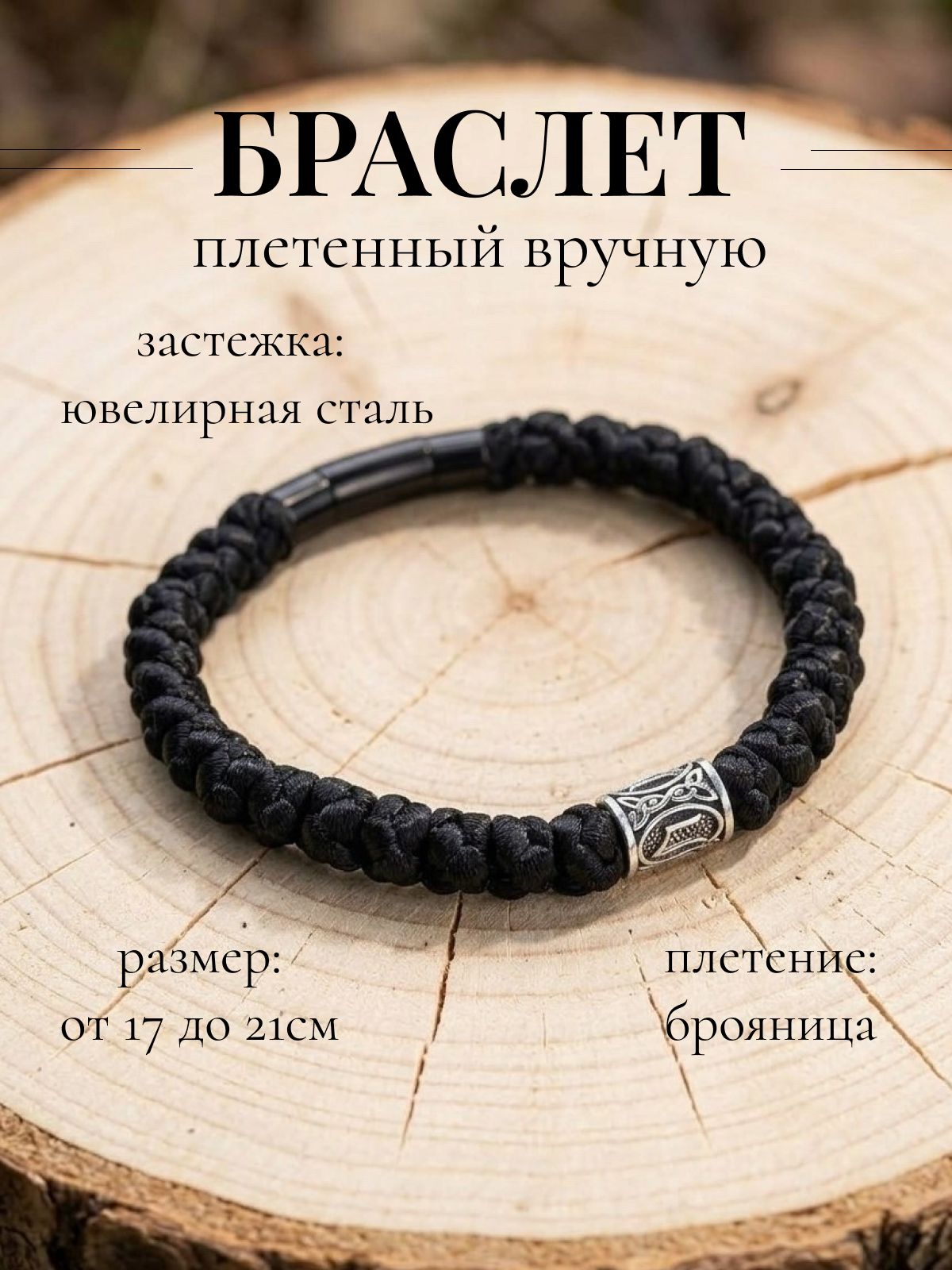 Браслет