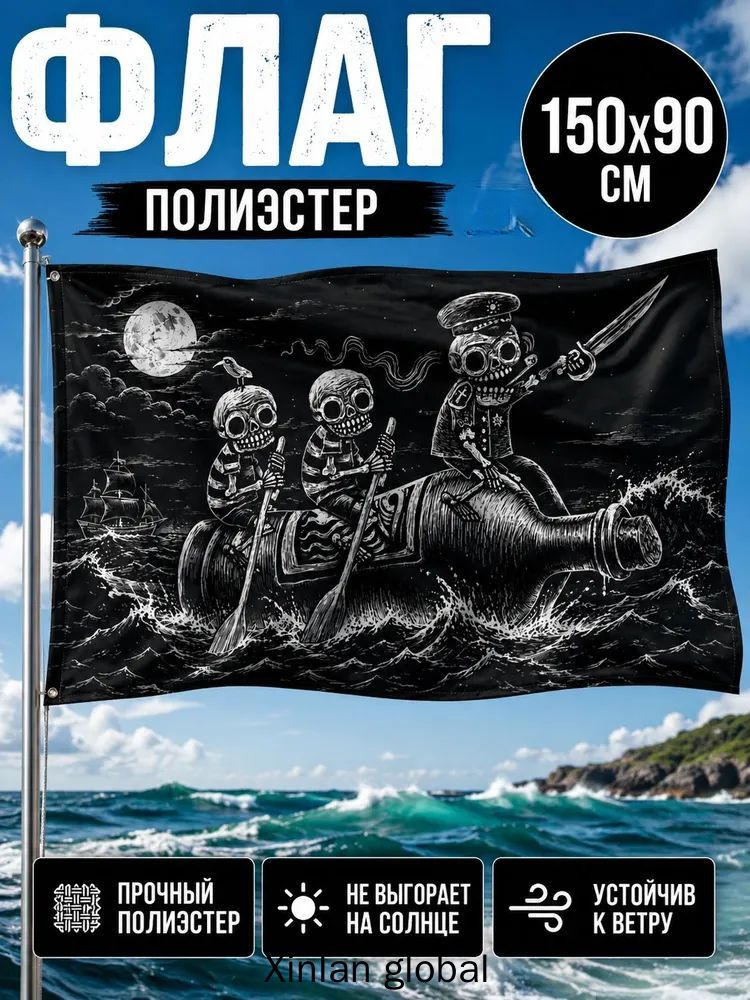 Флаг 150х90 см пираты скелеты готика полиэстер