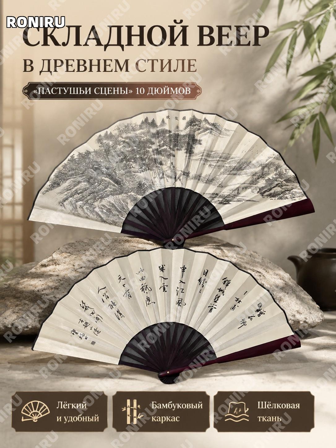 Складной веер «牧放图» 10 дюймов, мужской китайский веер в стиле ретро для лета, традиционный аксессуар для образа