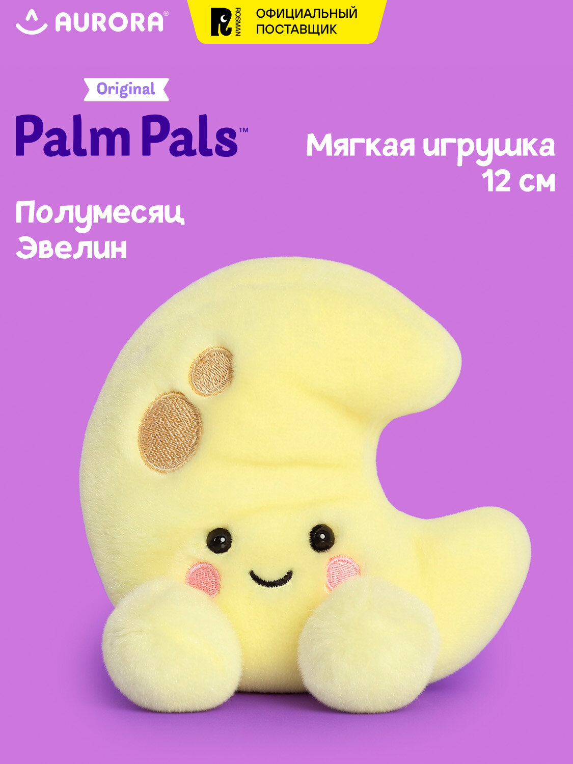 Мягкая игрушка Полумесяц Эвелин, 12 см. Палм Палс