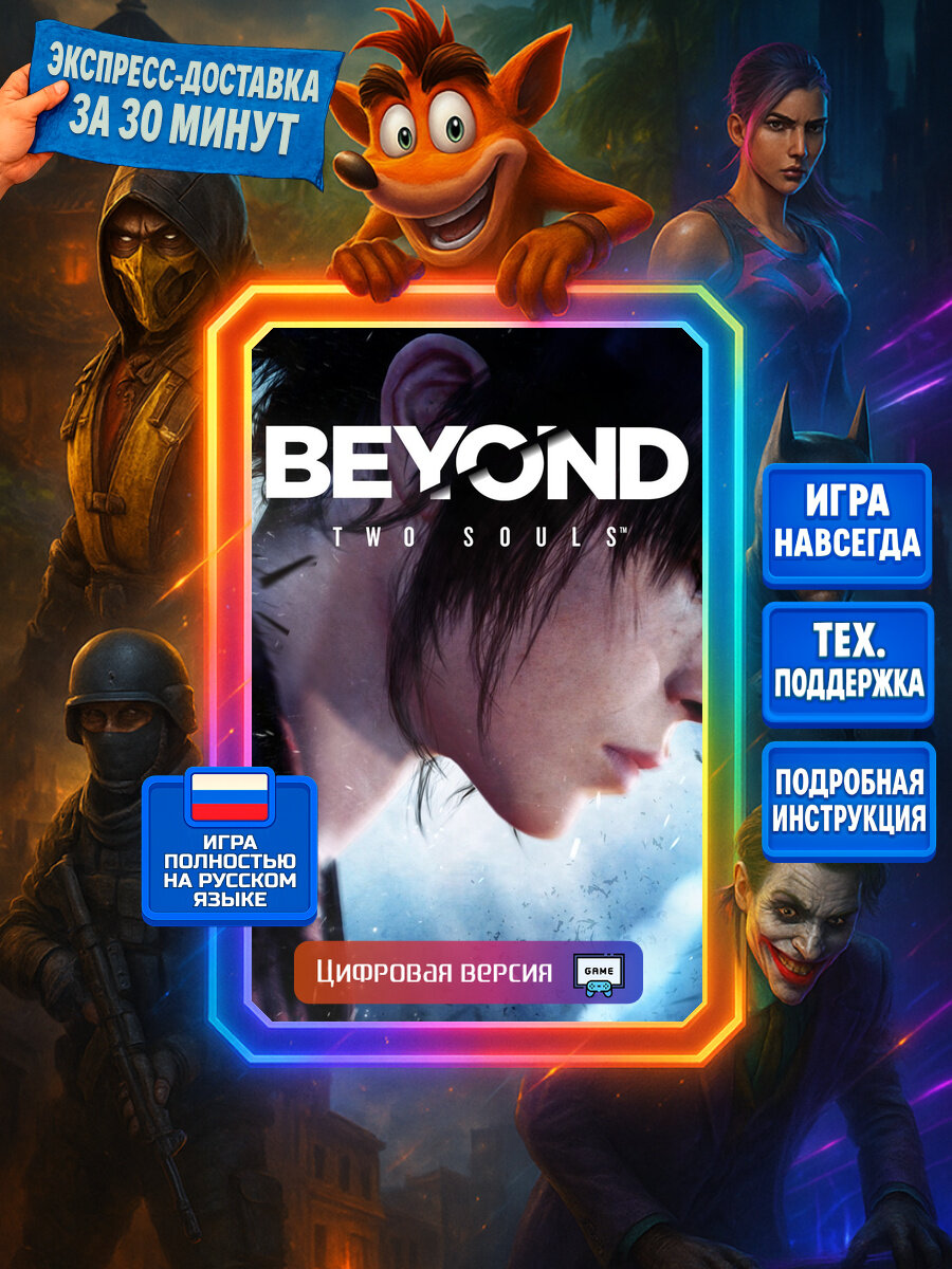 Beyond: Two Souls | PS4 | Боевики | Цифровая версия