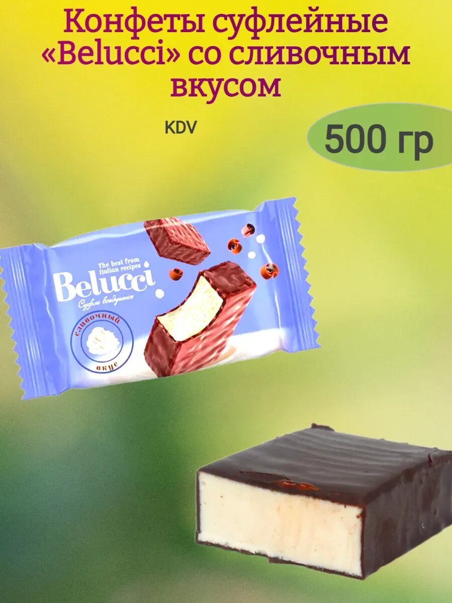 Конфеты суфлейные "Belucci" сливочный вкус,500гр
