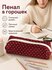 Простой пенал в горошек
