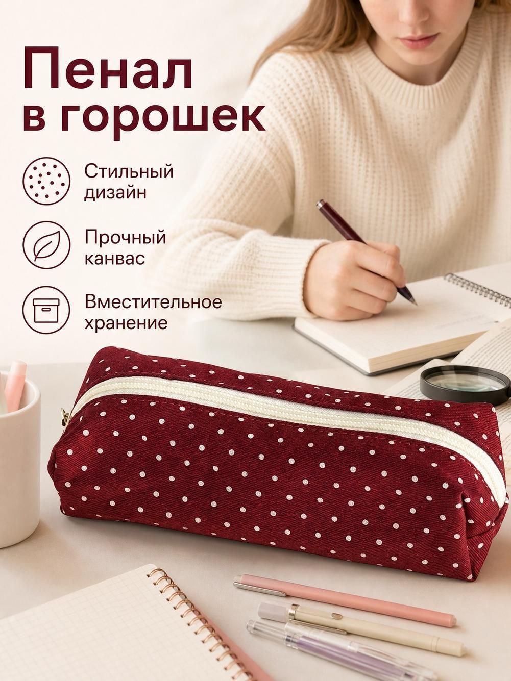 Простой пенал в горошек