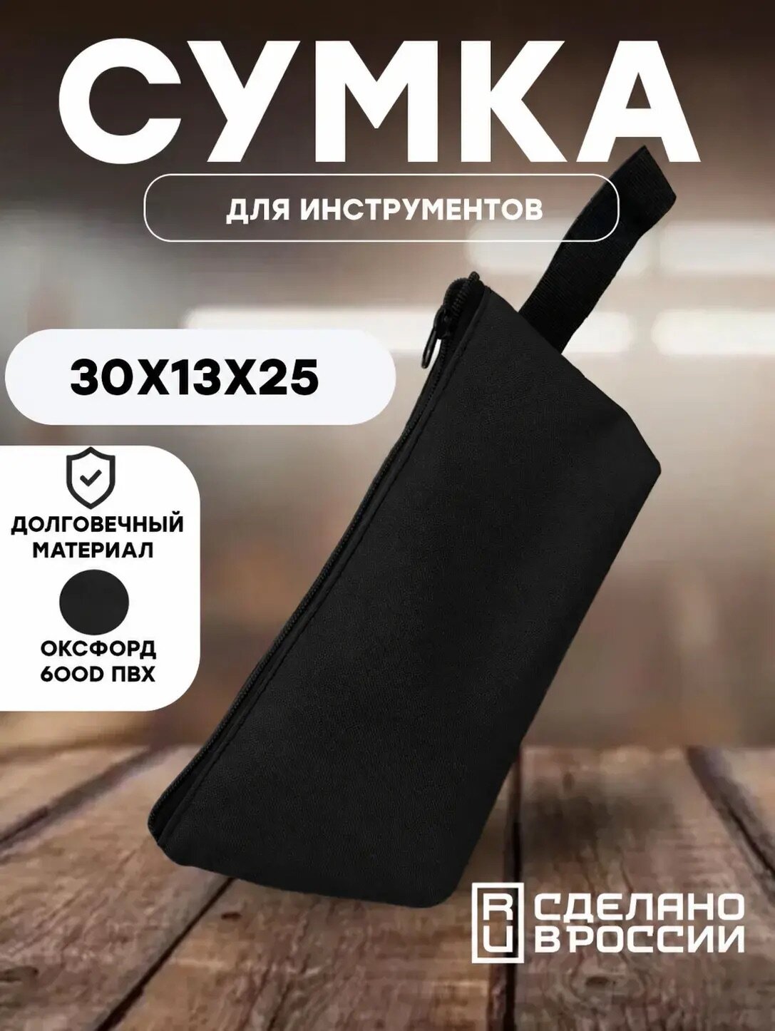Сумка для инструментов черный