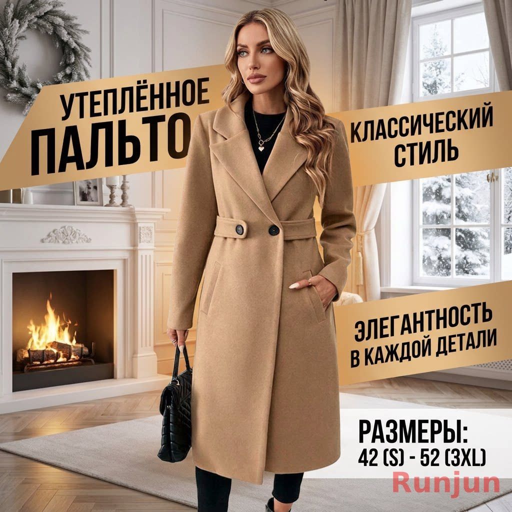 Пальто