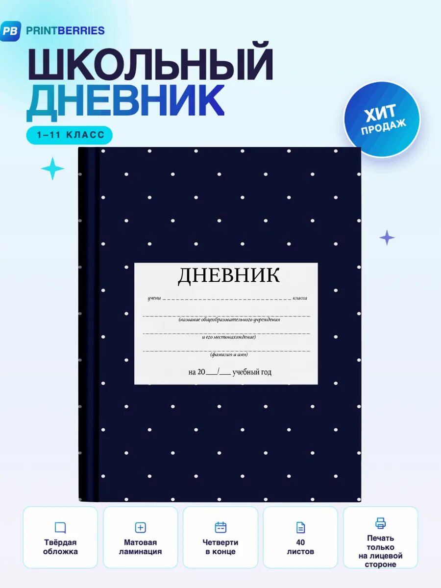Школьный дневник горошек арт узор ретро эстетика коллаж 26