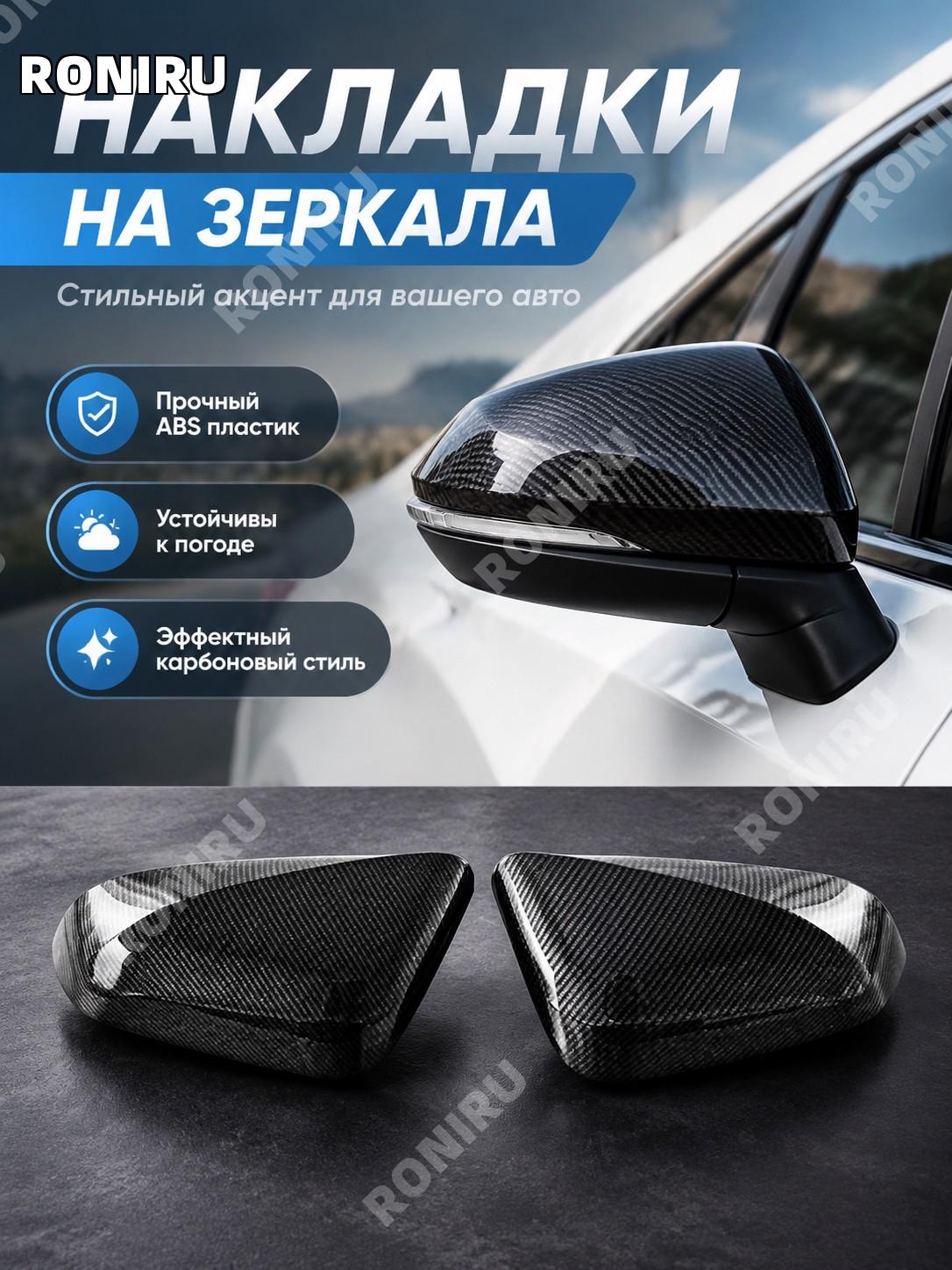 Накладки на зеркала для Lexus NX2022, правый руль, ABS пластик, карбоновый рисунок