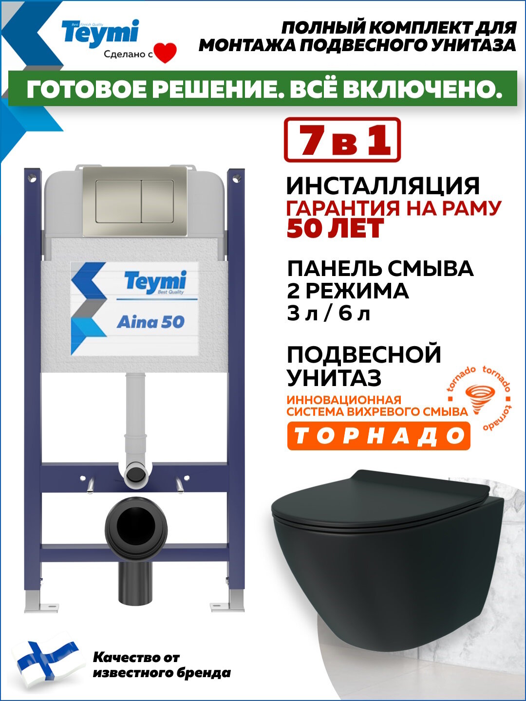 Инсталляция с унитазом комплект 7 в 1 Teymi унитаз подвесной безободковый торнадо черный Lina Pro Vortex Black кнопка нержавеющая сталь F14996