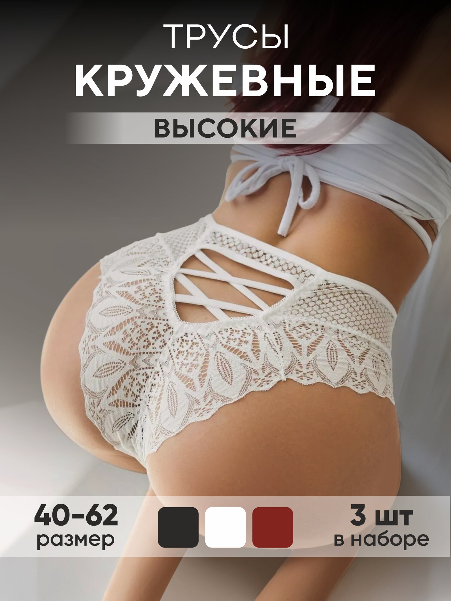 Трусы