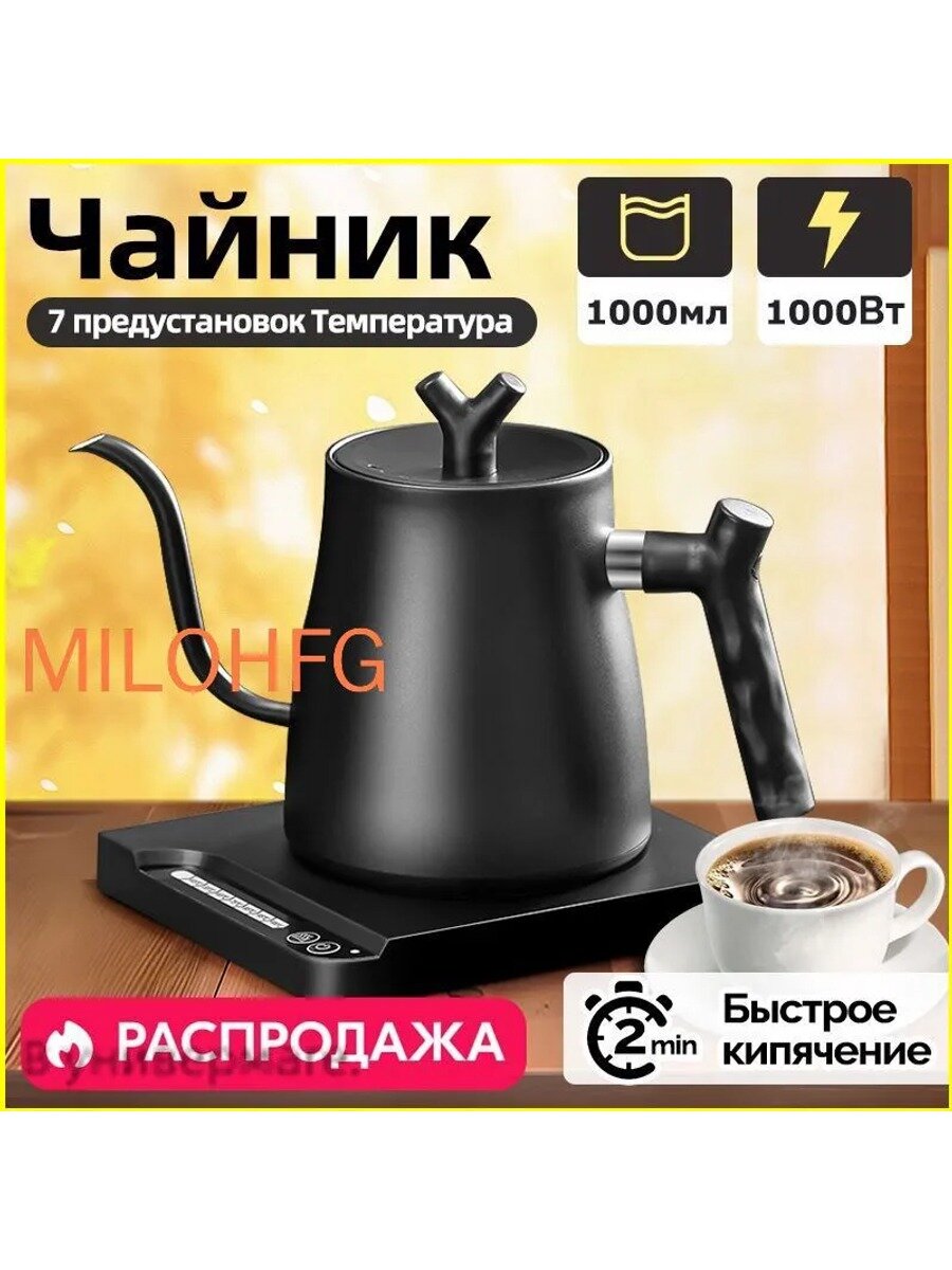 Электрический чайник, черный матовый, с дисплеем и выбором температуры