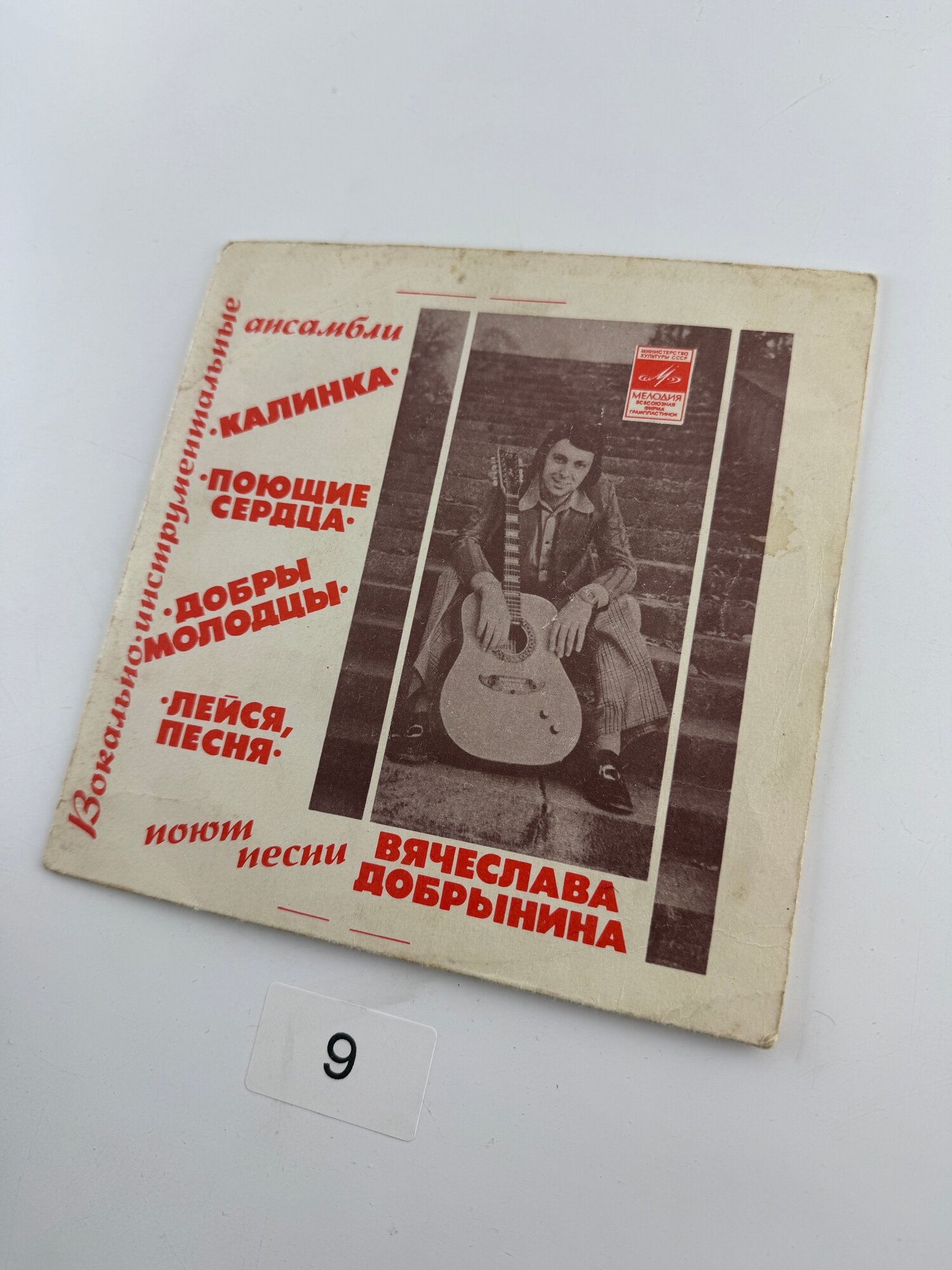 Виниловая мини пластинка ВИА "Калинка" Песни В. Добрынина
