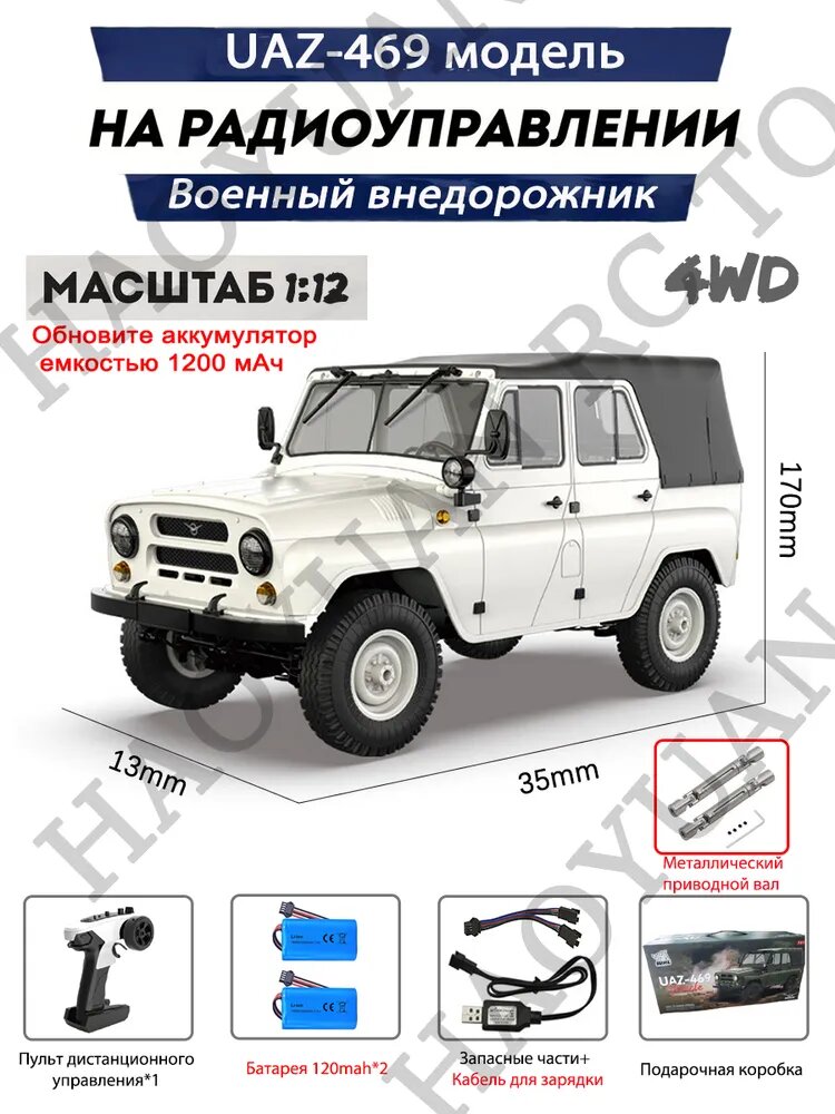 WPL C94 UAZ-469 RC Беспроводной пульт дистанционного управления игрушечной машиной 1:12 внедорожник,2*батарея 1200 мАч, Металлический привод
