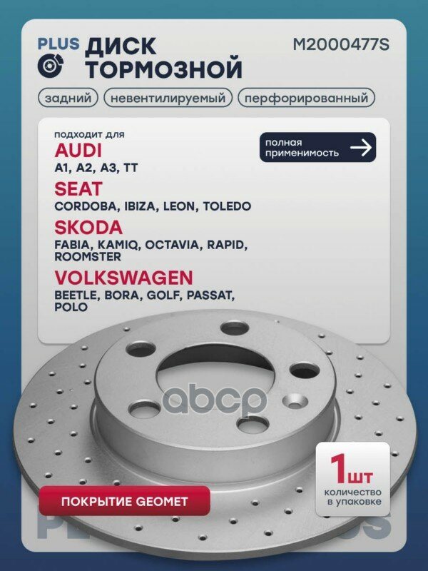 Диск тормозной Skoda Fabia I-III 99- / Octavia I (A4) 96- / Rapid 12- VW Polo Sedan 10 MARSHALL арт. M2000477S