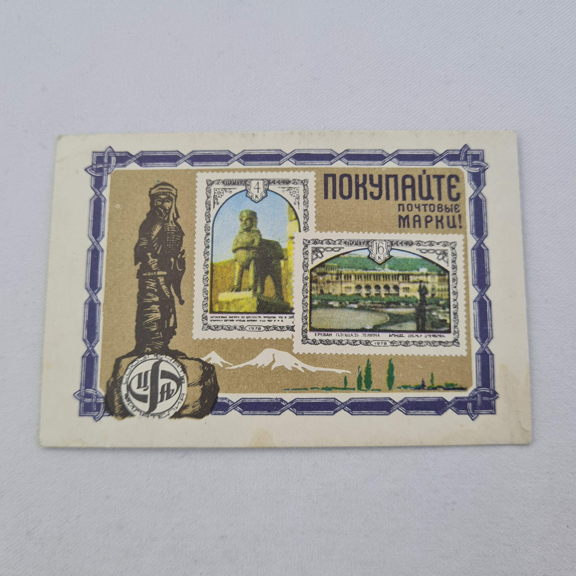Карманный календарик СССР 1981. Покупайте почтовые марки, скульптура и здание. Советский календарь