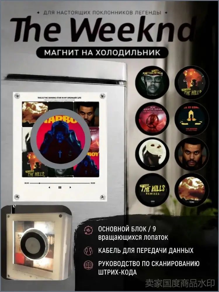 Музыкальный магнит на холодильник с дисками/музыкальный магнит на холодильник, The Weeknd