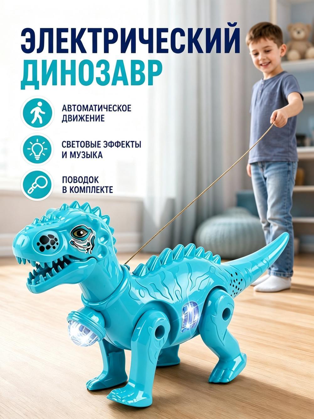 Музыкальный динозавр на поводке, ходящая тяговая игрушка для детей