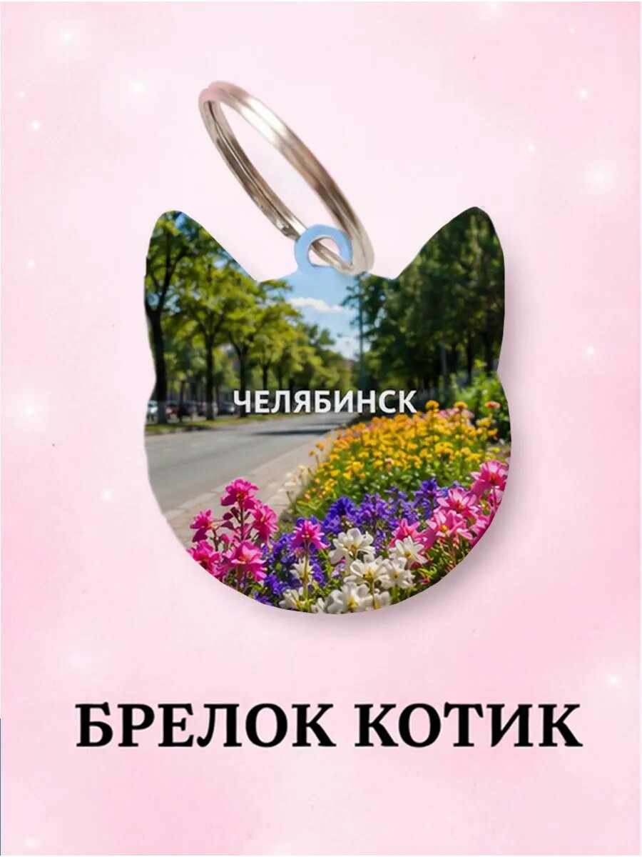 Брелок