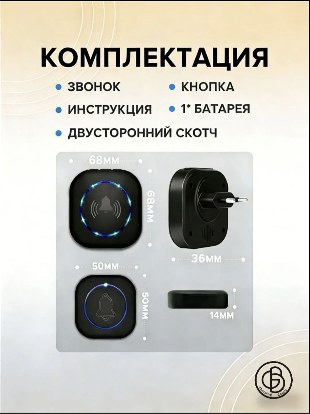 Звонок дверной 65дБ IP44