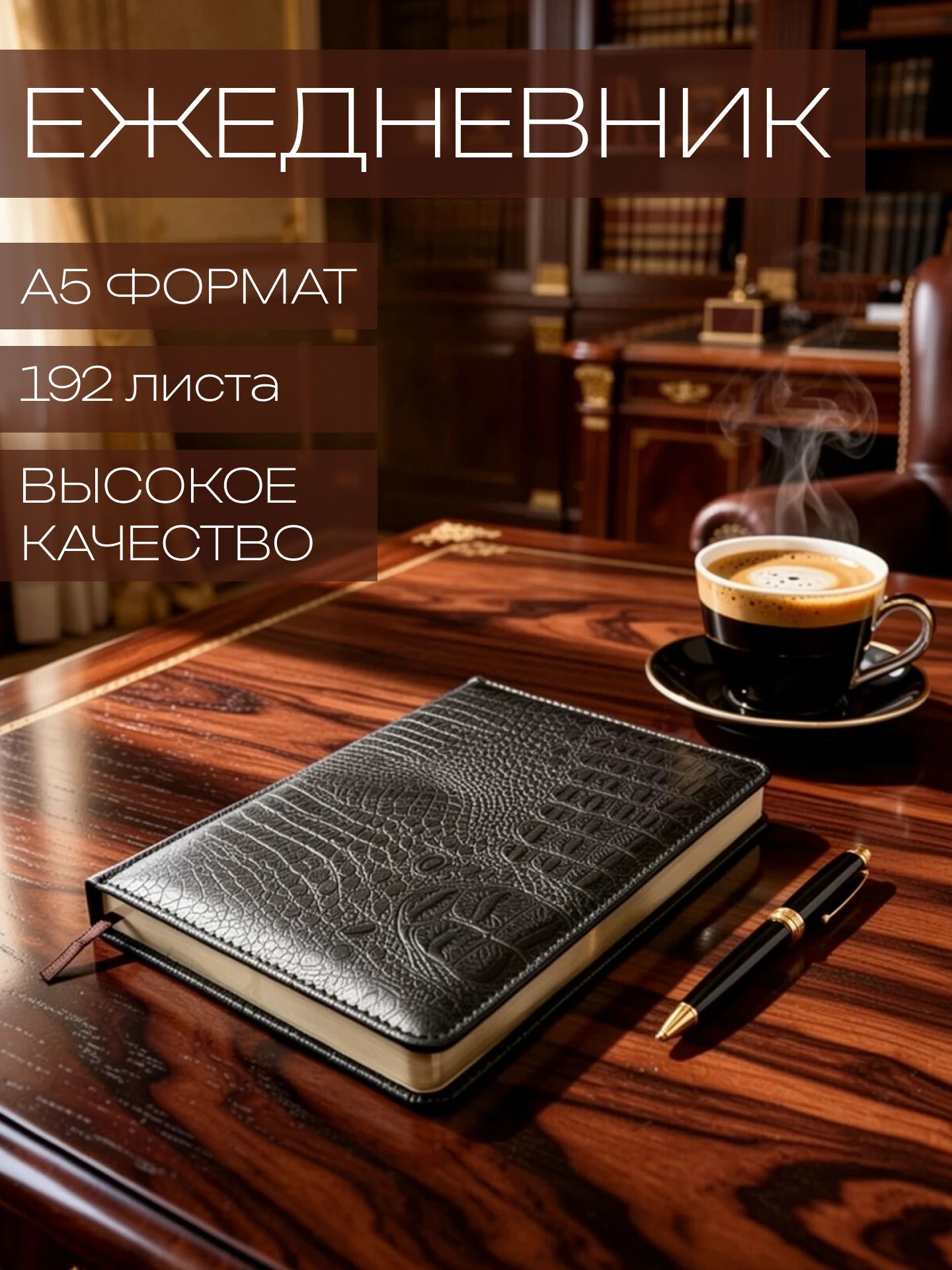 Ежедневник А5 Премиум, чёрная эко-кожа. Подарок мужчине