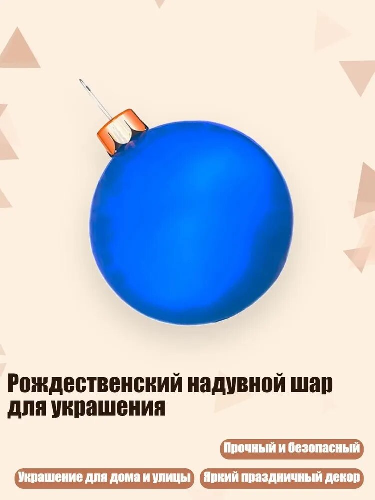 Рождественский надувной шар для украшения, Синий - 65CM 2