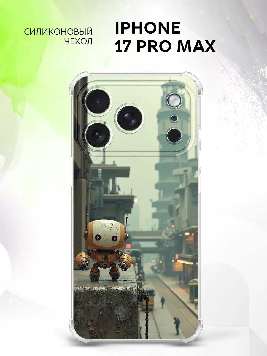 Чехол на iPhone 17 Pro Max, Айфон 17 Про Макс защита камеры и углов, бампер с принтом маленький робот